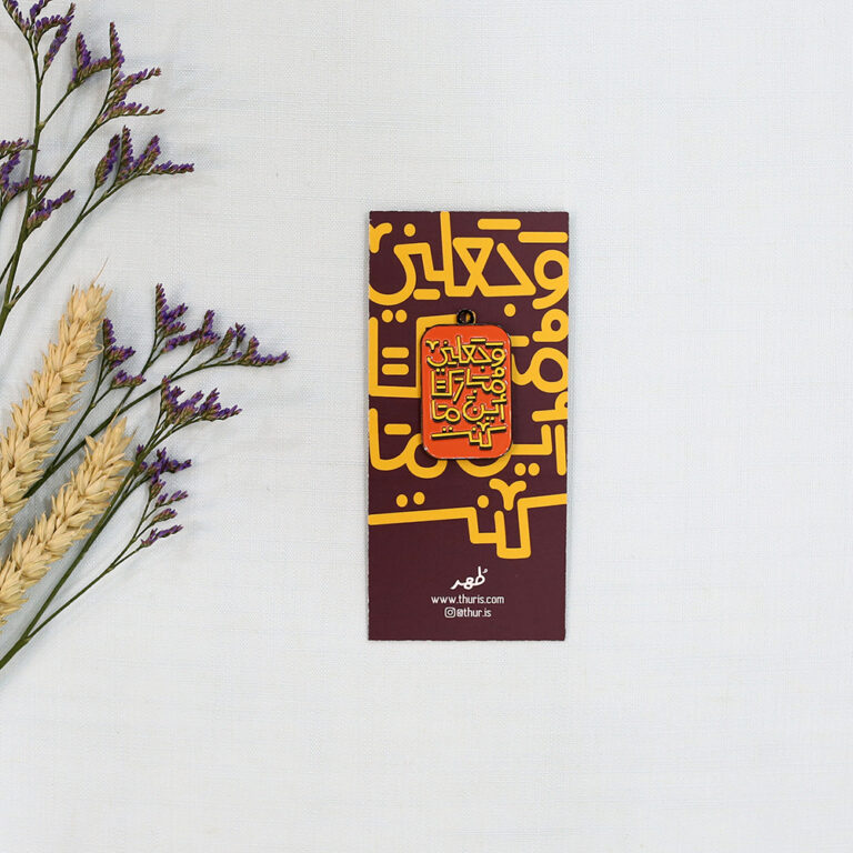 لئن شكرتم لأزيدنكم – Tuhr